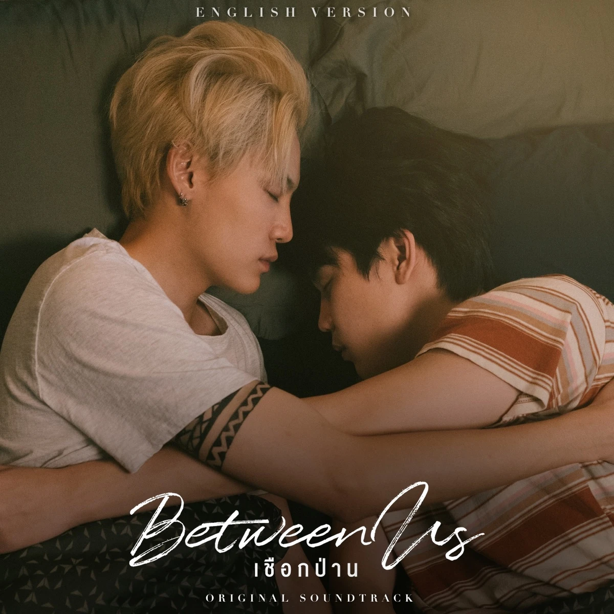 Between Us OST | Wiki Drama | Fandom