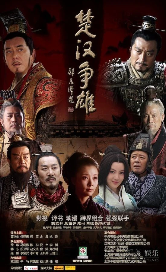 Chu Han Zheng Xiong | Wiki Drama | Fandom