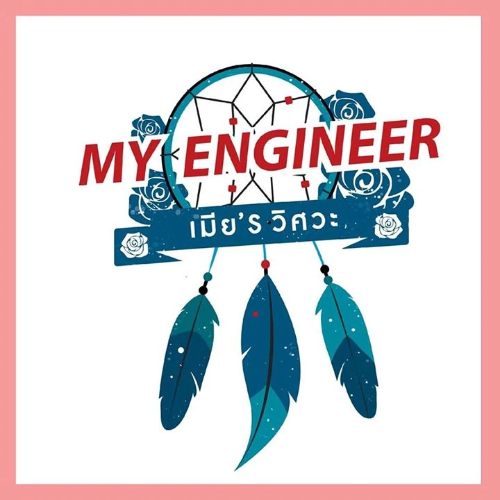 My Engineer | Wiki Drama | Fandom
