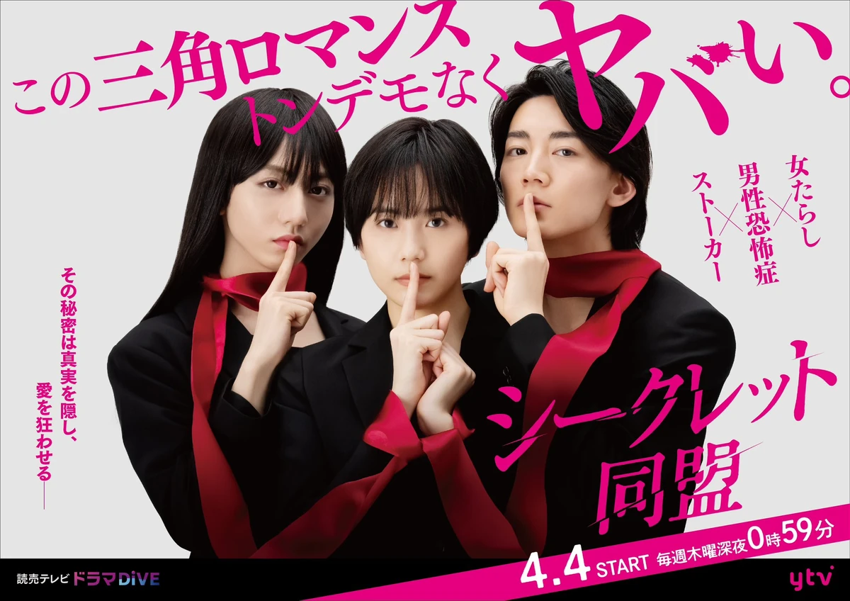 Secret Doumei | Wiki Drama | Fandom