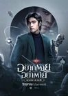 Death Is All Around | Wiki Drama | Fandom