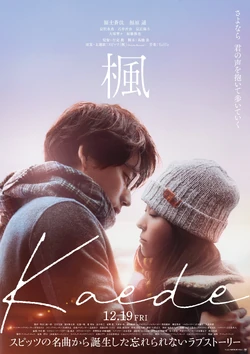 Kaede (2025) | Wiki Drama | Fandom