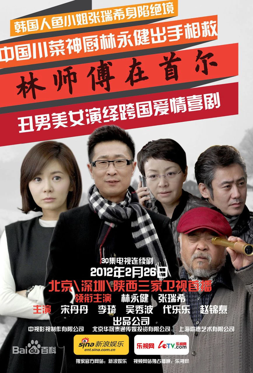 Master Lin In Seoul | Wiki Drama | Fandom