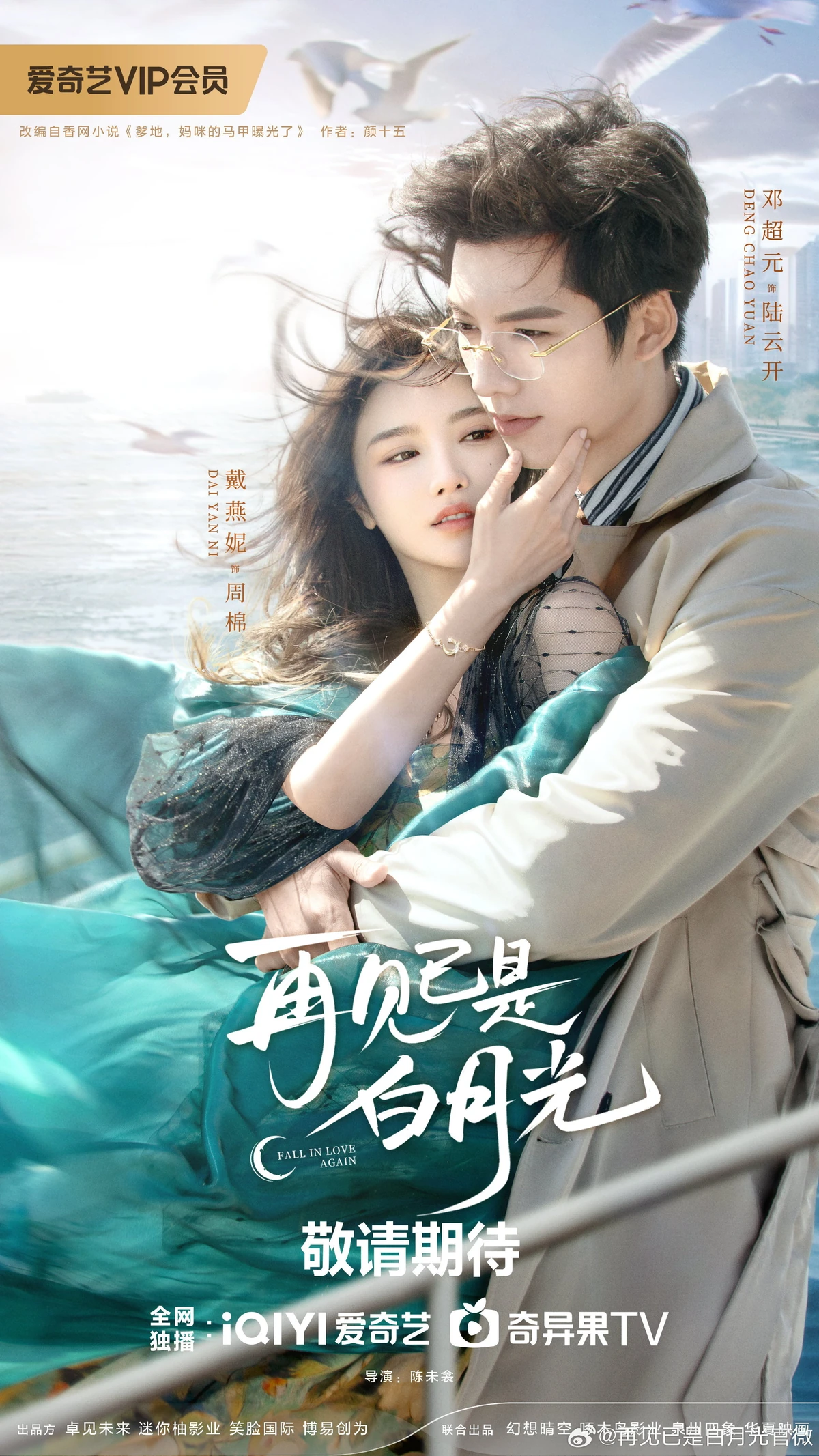 Fall in Love Again | Wiki Drama | Fandom