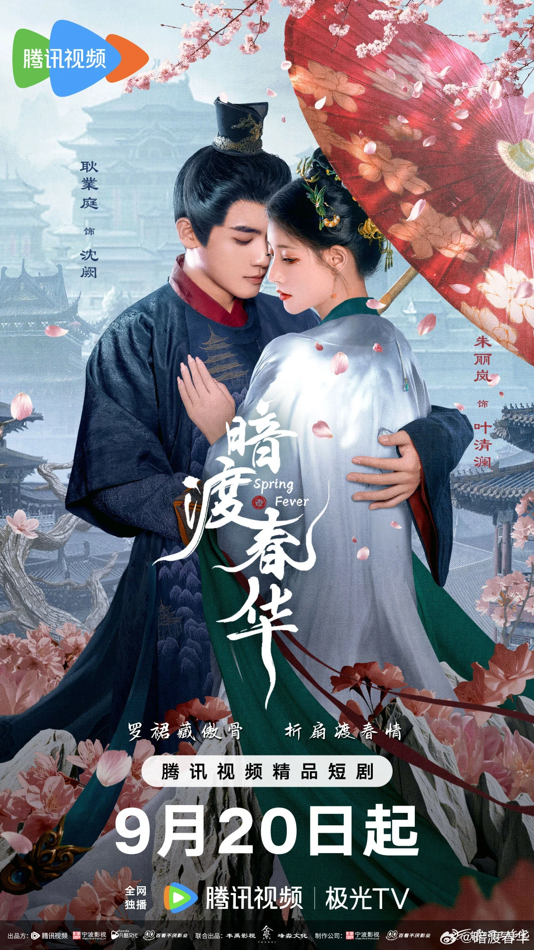 Spring Fever (Tencent) | Wiki Drama | Fandom