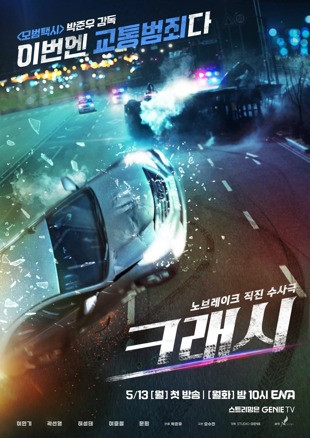 Crash (2024) | Wiki Drama | Fandom