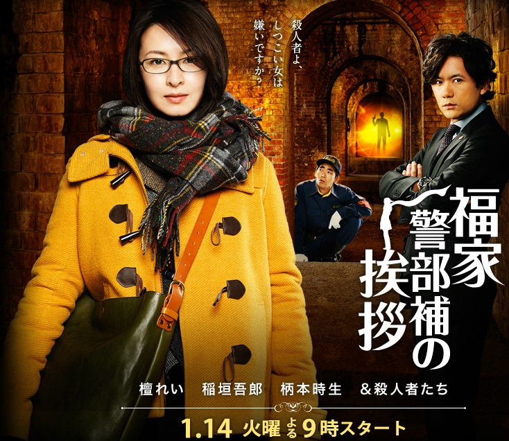 Fukuie Keibuho no Aisatsu | Wiki Drama | Fandom
