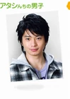 Atashinchi no Danshi | Wiki Drama | Fandom
