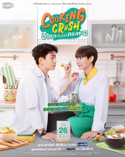Cooking Crush OST | Wiki Drama | Fandom