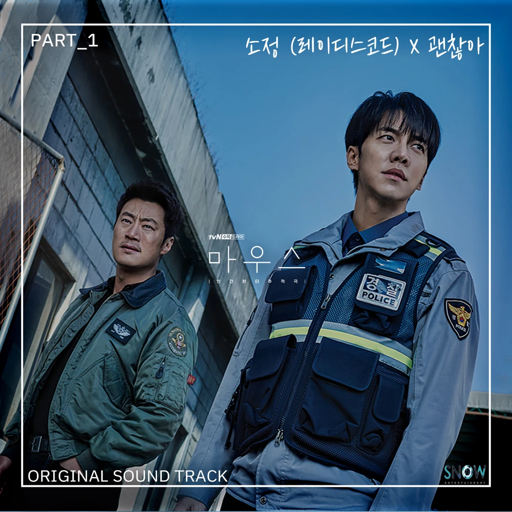 Mouse OST | Wiki Drama | Fandom