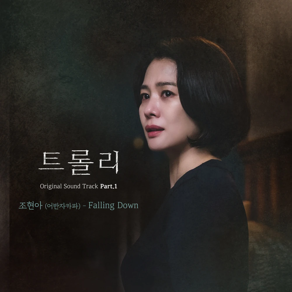 Trolley OST | Wiki Drama | Fandom