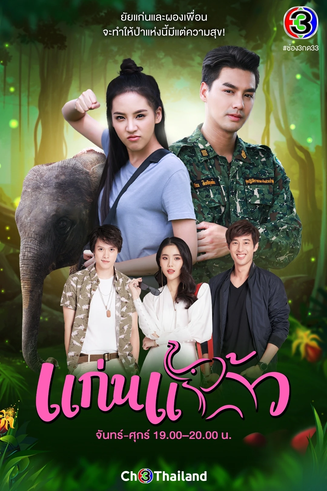 Kaen Kaew | Wiki Drama | Fandom