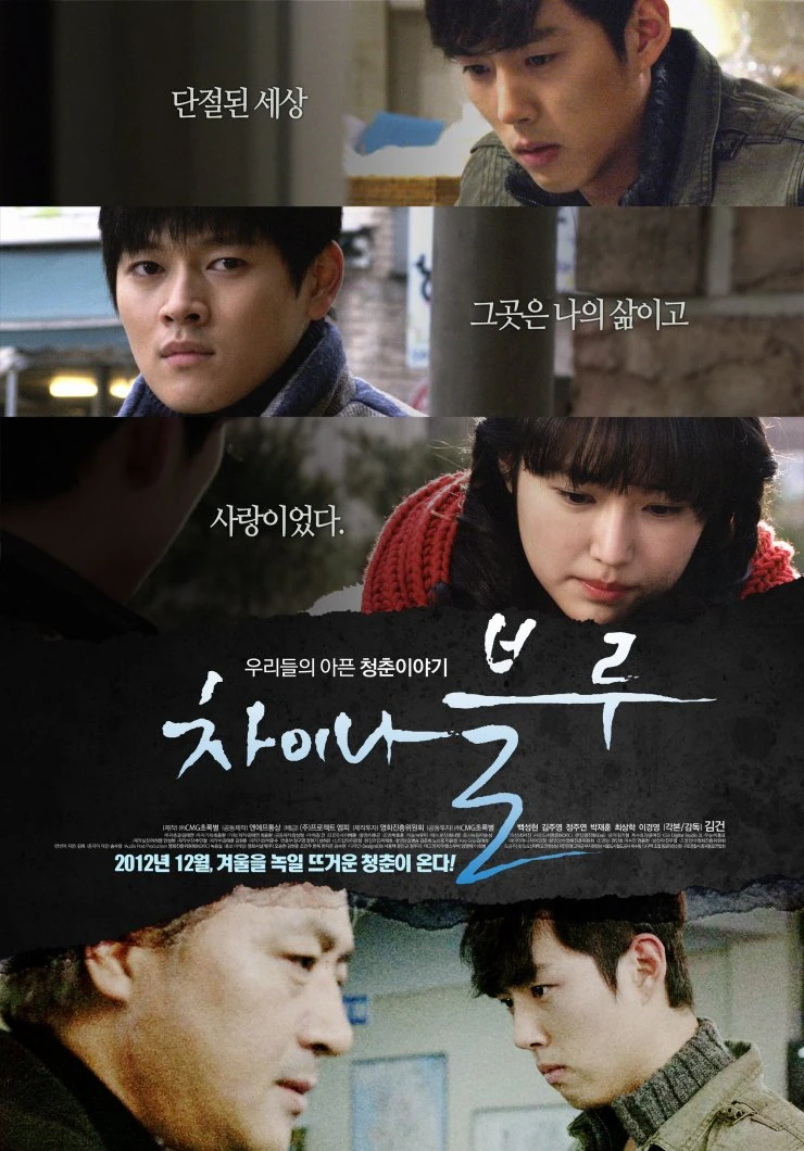 China Blue | Wiki Drama | Fandom