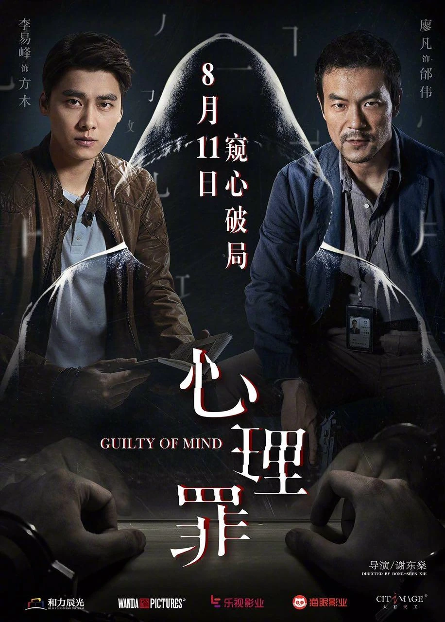 Guilty of Mind | Wiki Drama | Fandom