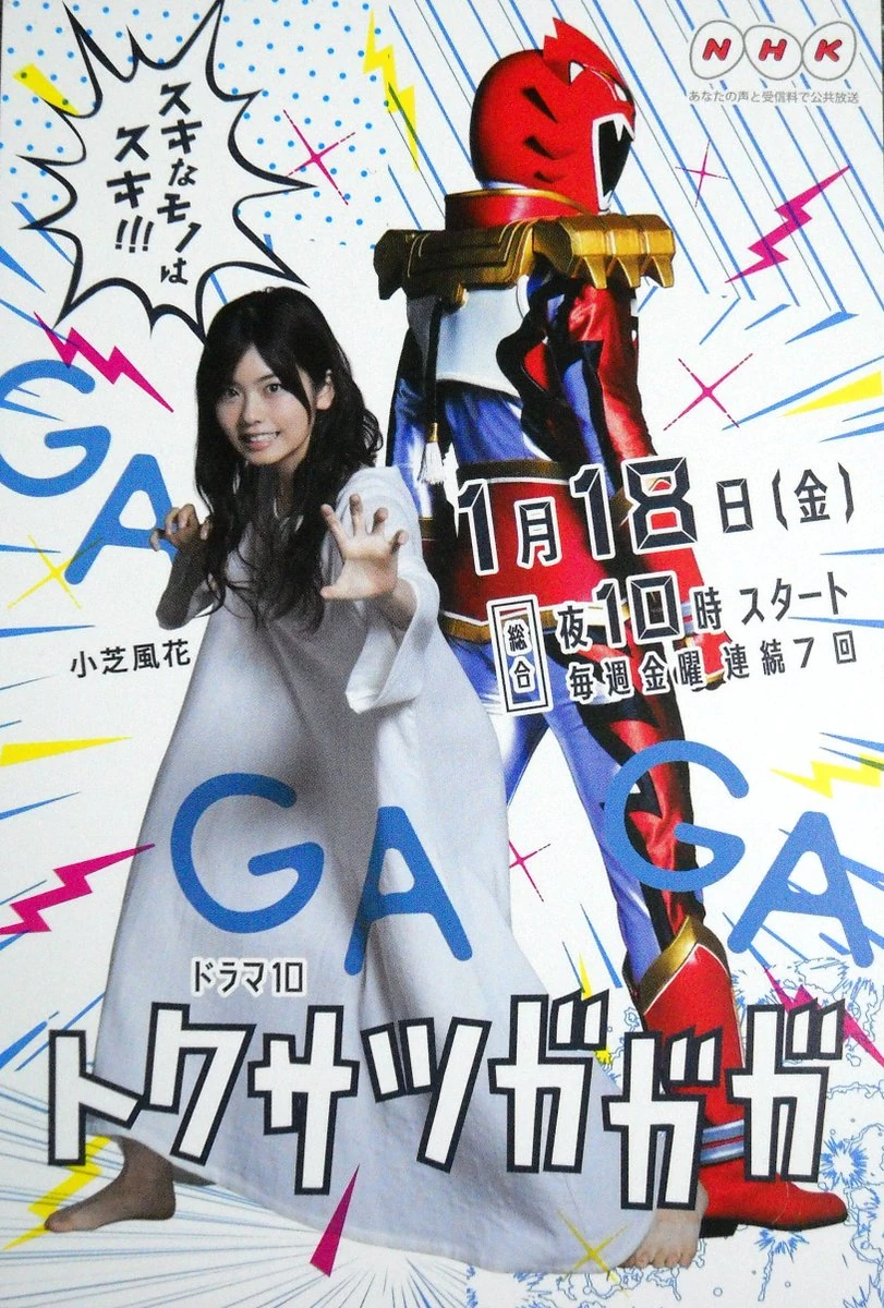 Tokusatsu Gagaga | Wiki Drama | Fandom