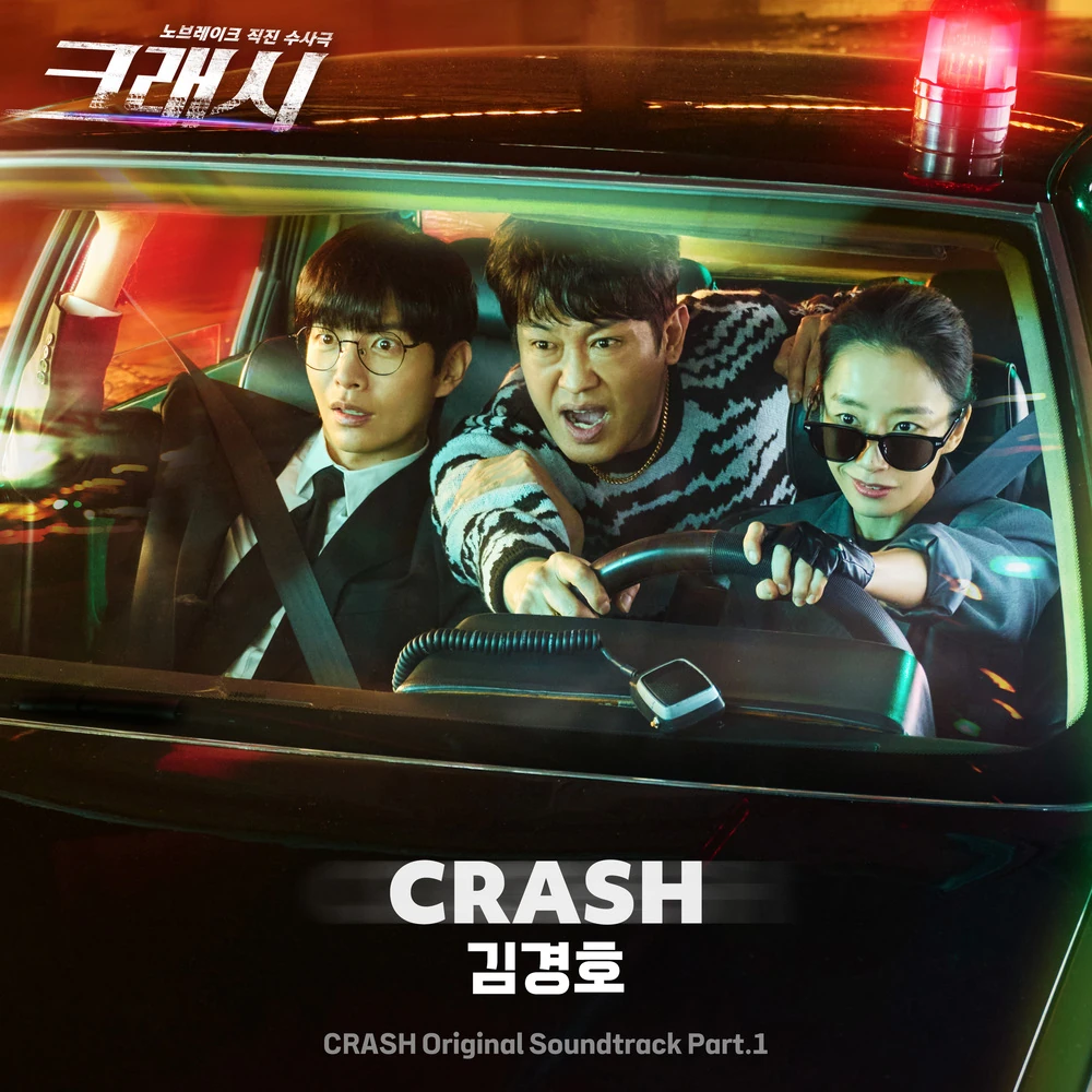 Crash (2024) OST | Wiki Drama | Fandom