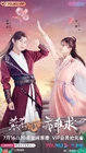 Su Yu | Wiki Drama | Fandom