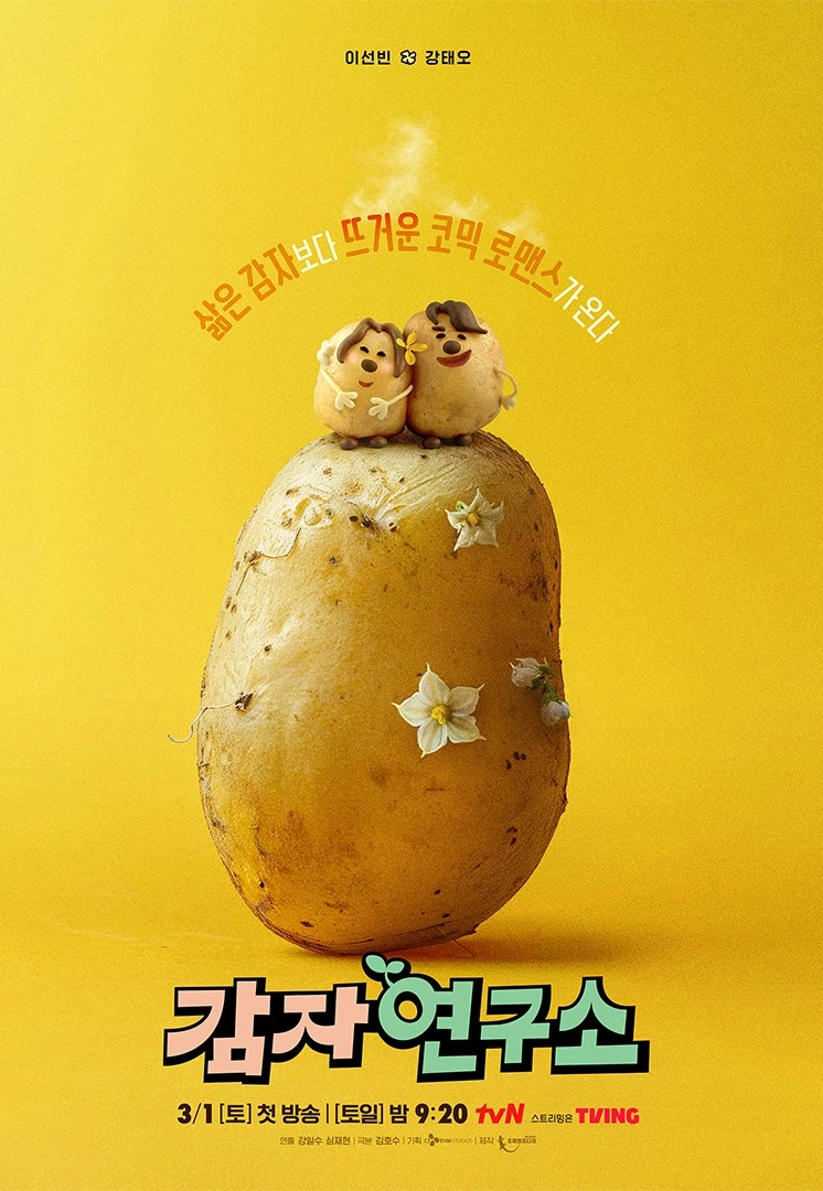 The Potato Lab | Wiki Drama | Fandom