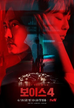 Voice (OCN) | Wiki Drama | Fandom