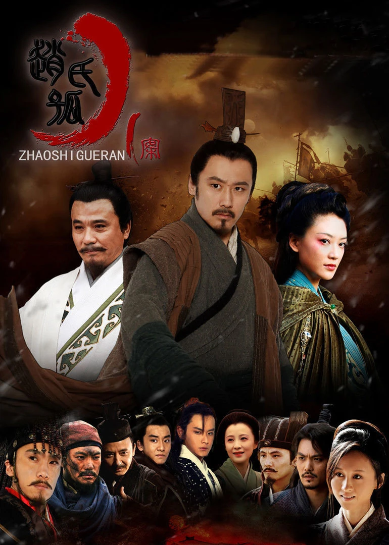 Orphan of Zhao | Wiki Drama | Fandom
