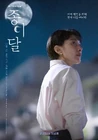 Paper Moon | Wiki Drama | Fandom