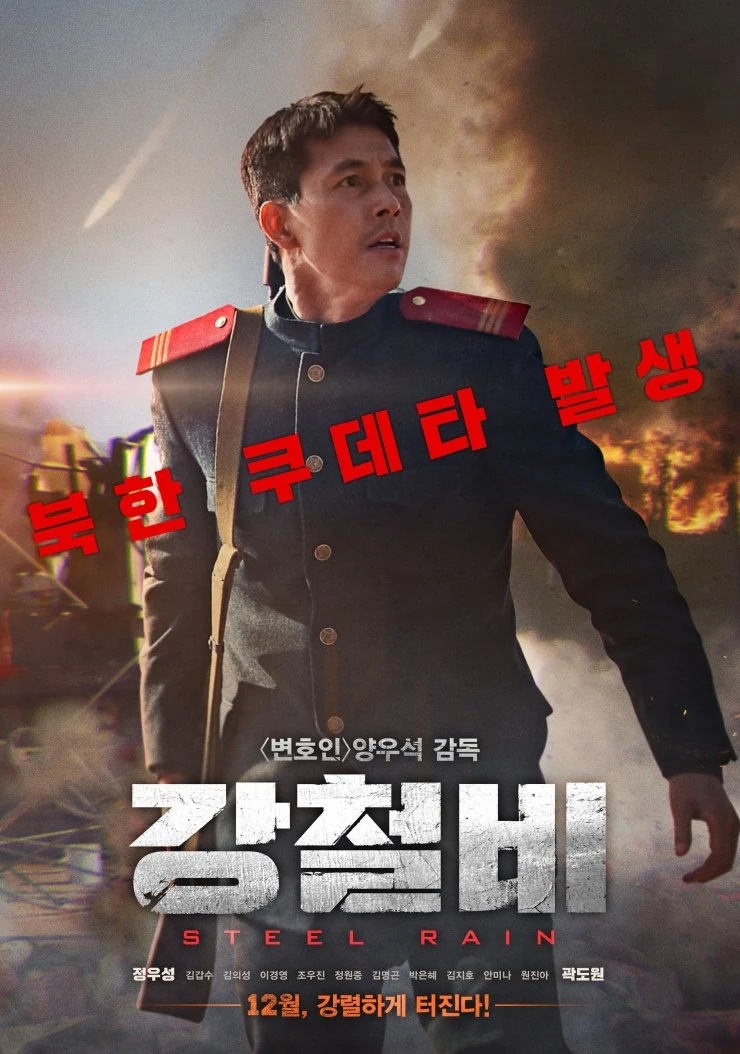 Steel Rain | Wiki Drama | Fandom