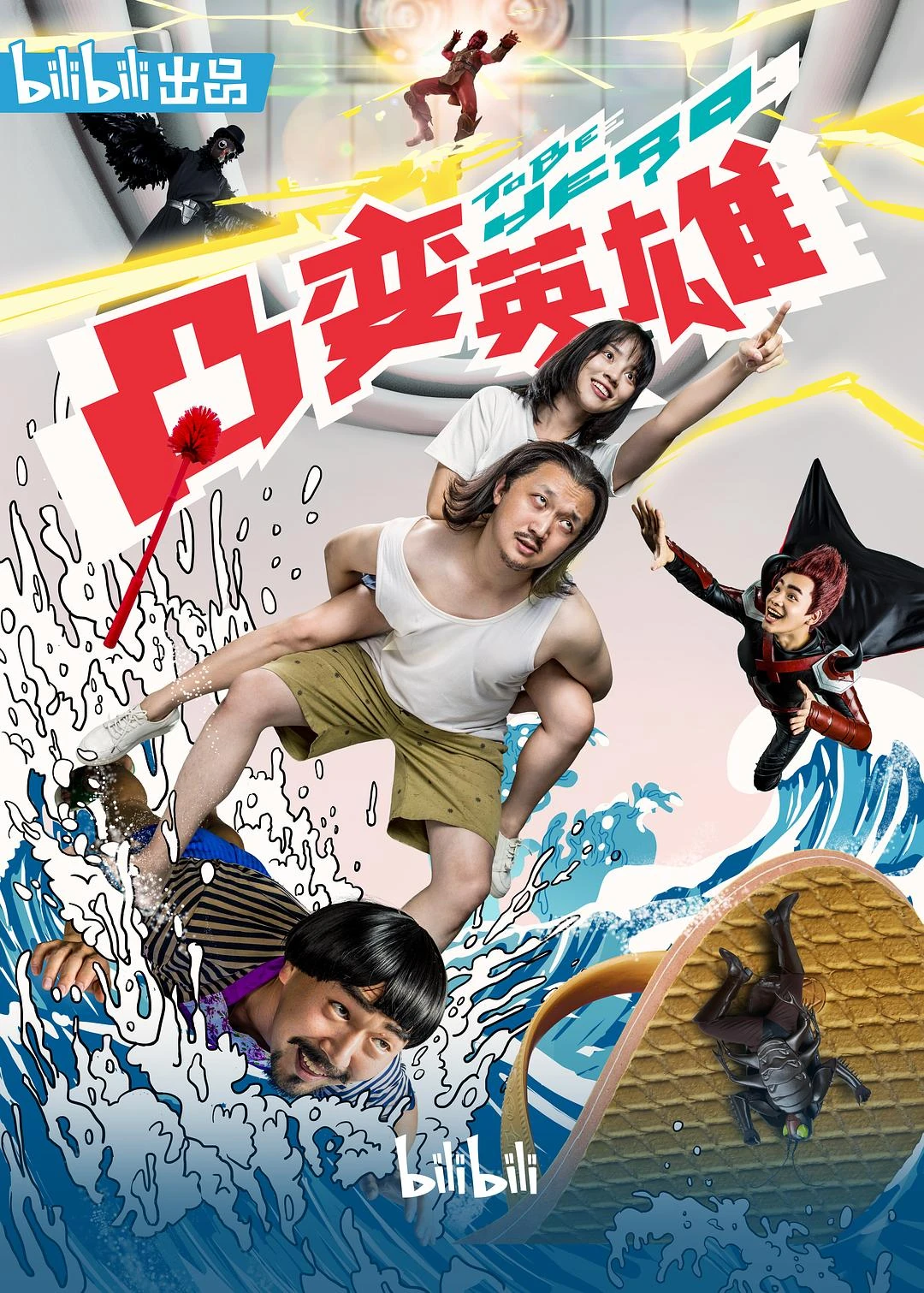 To Be Hero | Wiki Drama | Fandom