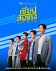Catch Me Baby | Wiki Drama | Fandom