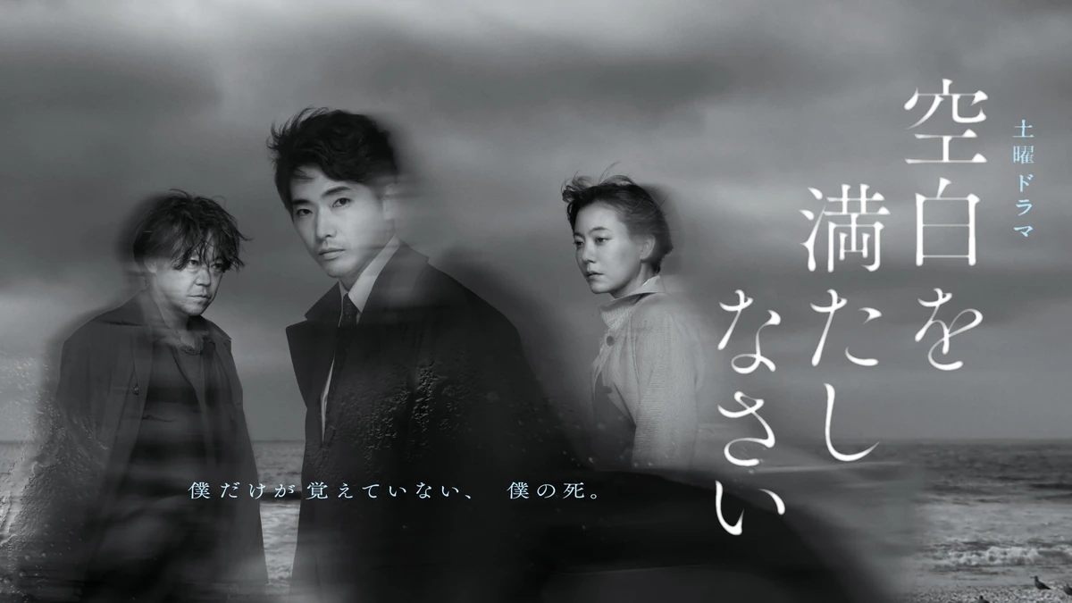 Kuuhaku wo Mitashinasai | Wiki Drama | Fandom