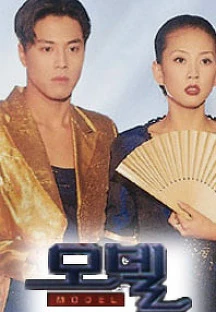 Model | Wiki Drama | Fandom