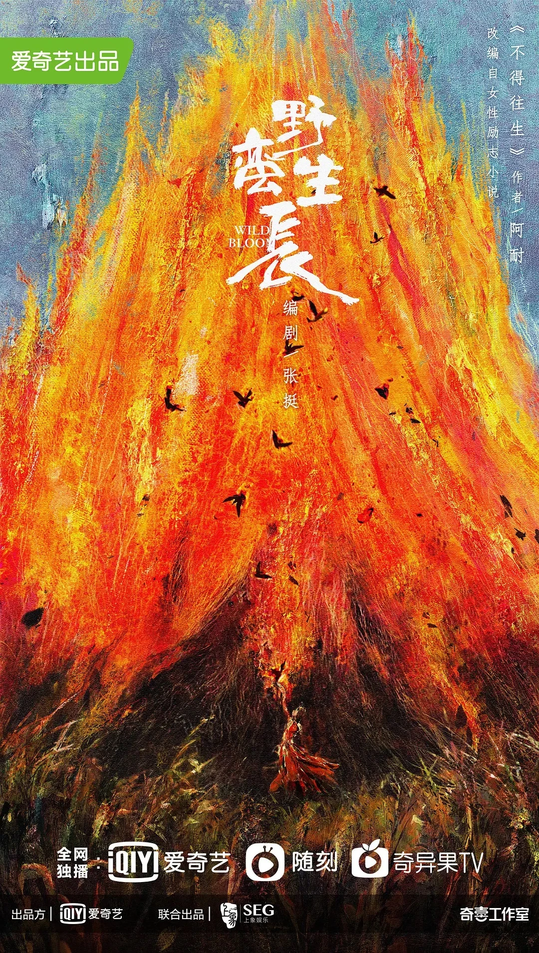 Wild Bloom | Wiki Drama | Fandom