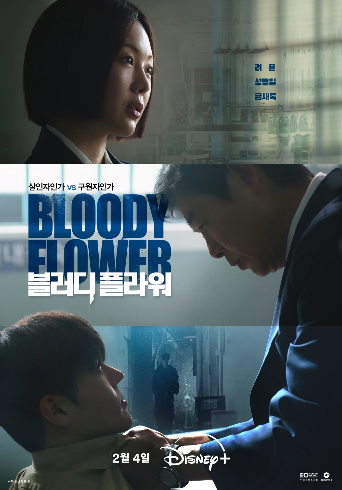 Bloody Flower | Wiki Drama | Fandom