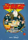 Seoul Busters | Wiki Drama | Fandom