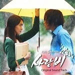Love Rides the Rain OST | Wiki Drama | Fandom