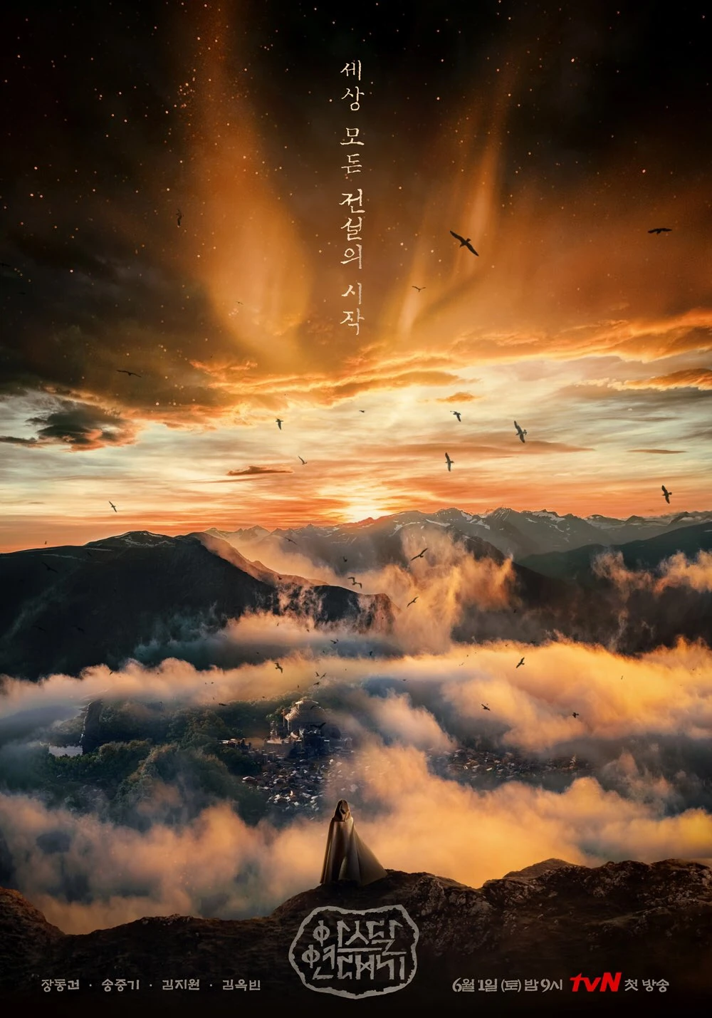 Arthdal Chronicles | Wiki Drama | Fandom