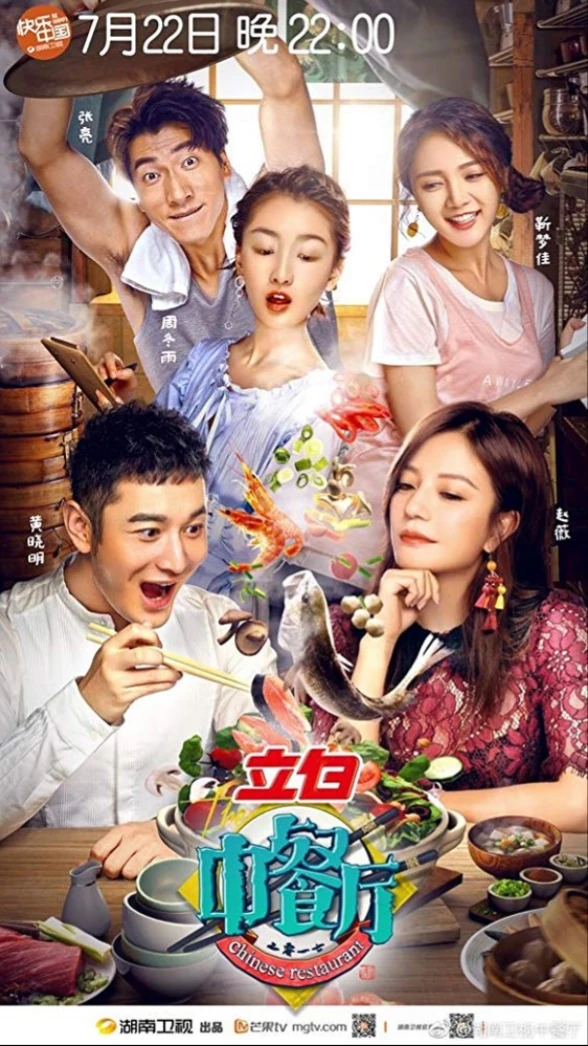 Chinese Restaurant | Wiki Drama | Fandom