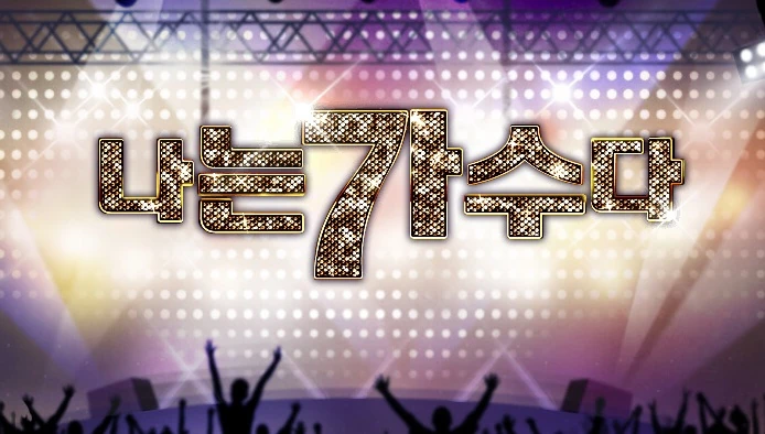 I Am a Singer | Wiki Drama | Fandom