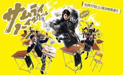 Samurai High School | Wiki Drama | Fandom