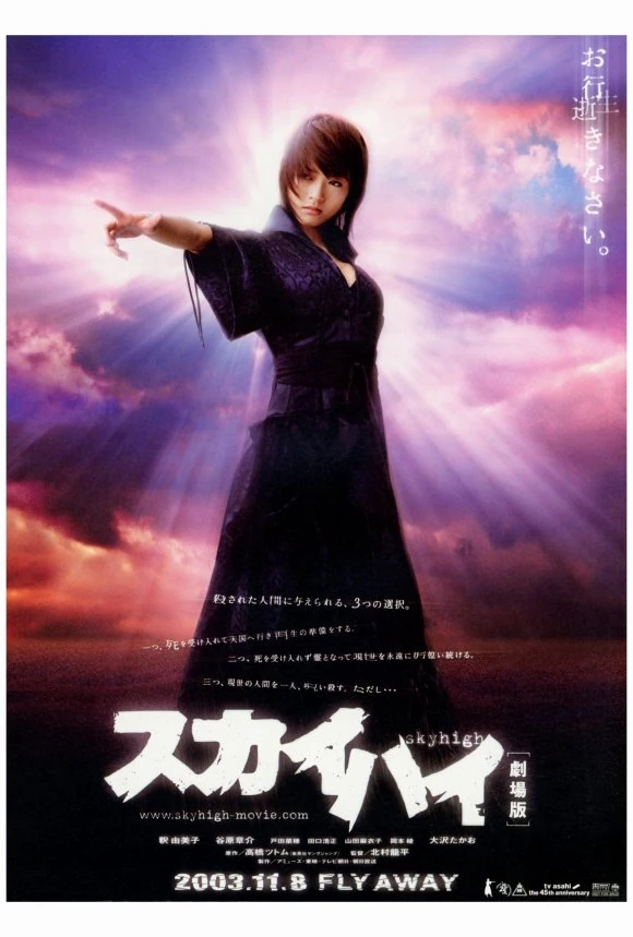 Sky High (2003) | Wiki Drama | Fandom