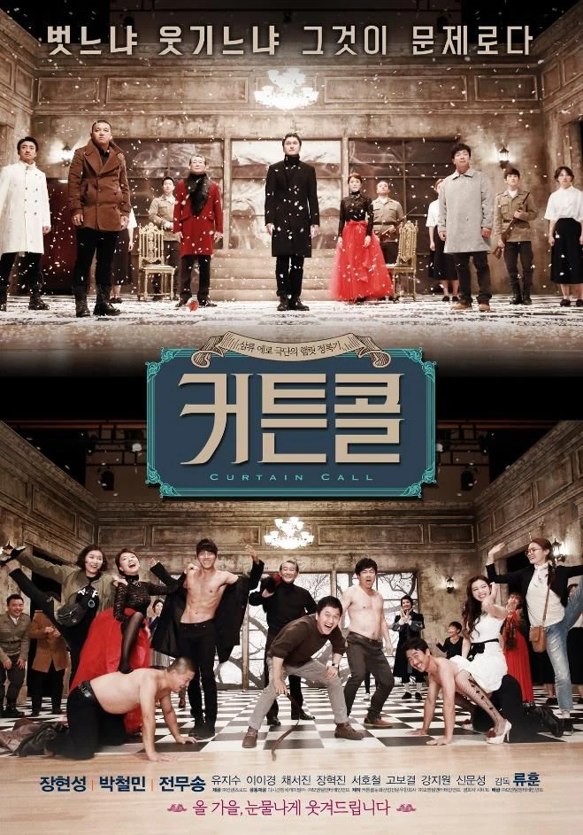 Curtain Call | Wiki Drama | Fandom
