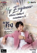 My Engineer | Drama Wiki | Fandom