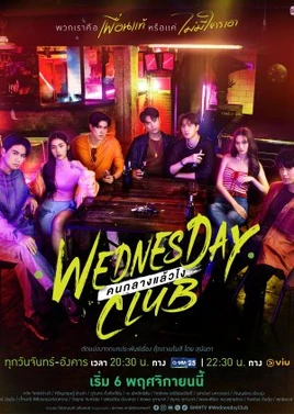 Wednesday Club | Drama Wiki | Fandom