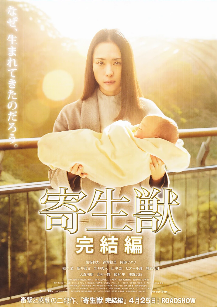 Parasyte Part 2 | Wiki Drama | Fandom