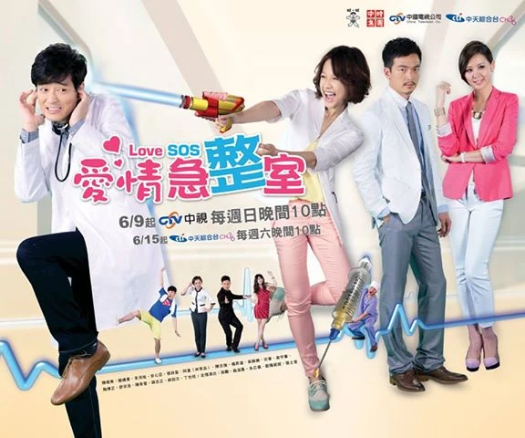 Love SOS 119 | Wiki Drama | Fandom