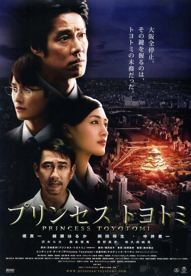 Princess Toyotomi | Wiki Drama | Fandom