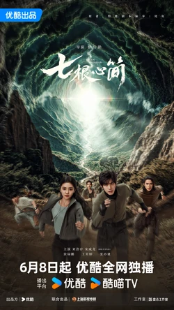 The Seven Relics of ill Omen | Wiki Drama | Fandom