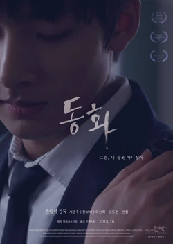 Dong Hwa | Wiki Drama | Fandom