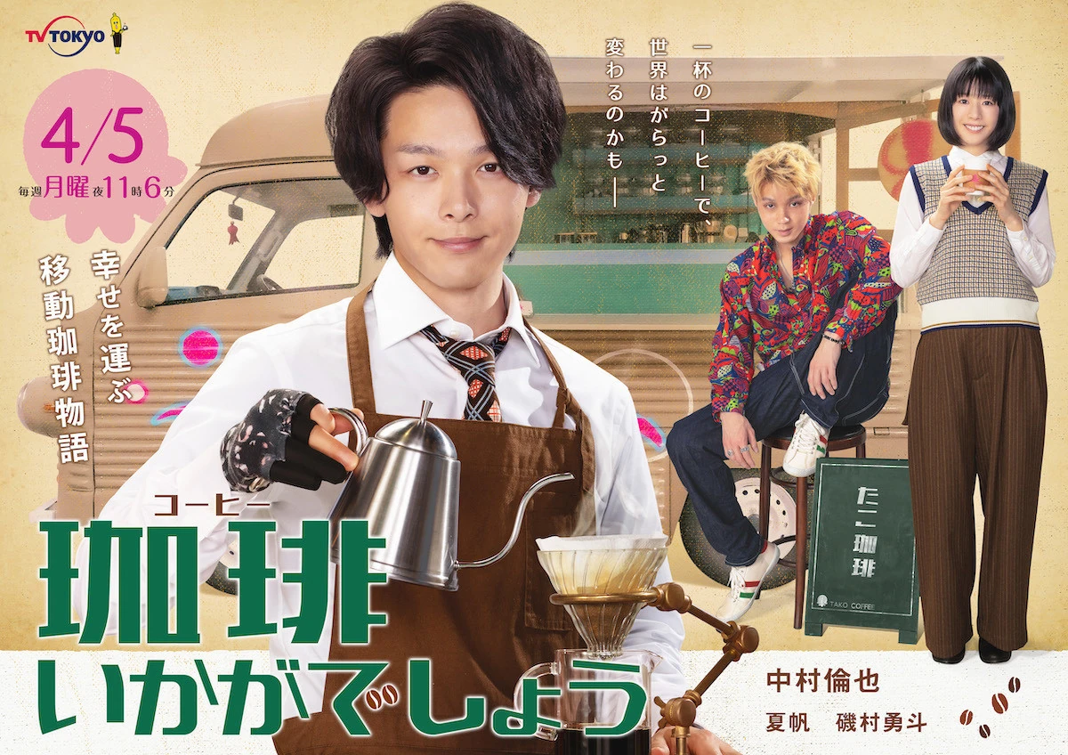 Coffee Ikaga Deshou | Wiki Drama | Fandom