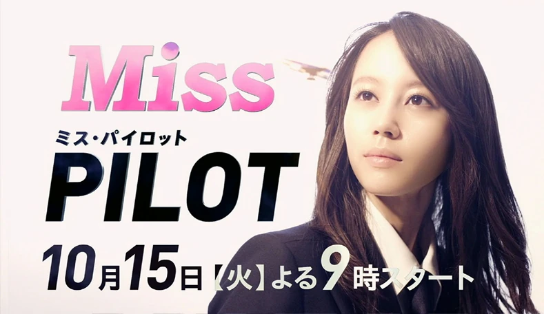 Miss Pilot | Wiki Drama | Fandom