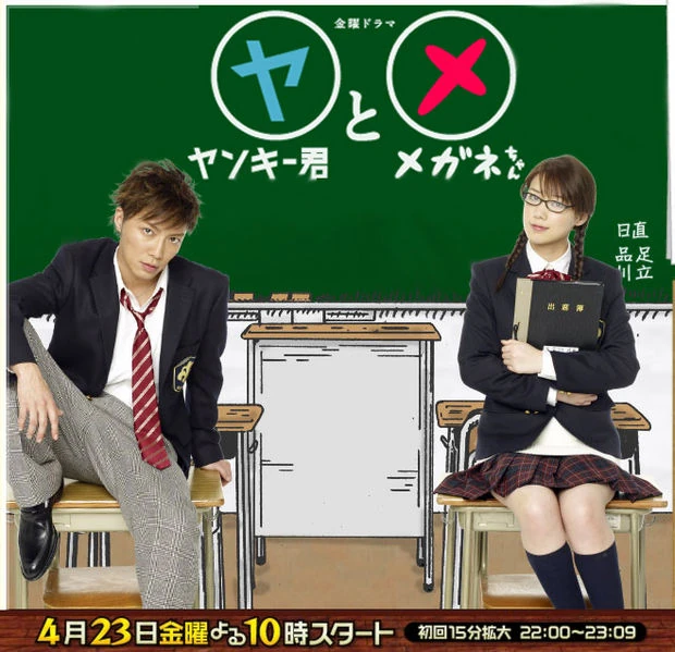 Yankee-kun to Megane-chan | Wiki Drama | Fandom